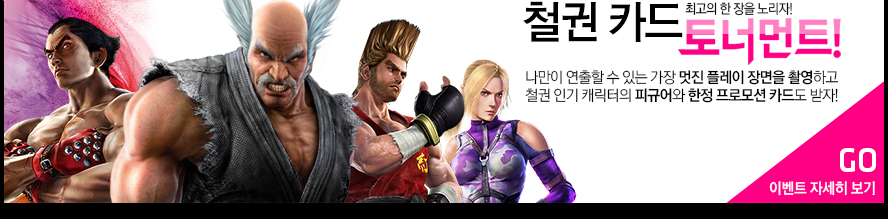 TEKKEN CARD TOURNAMENT